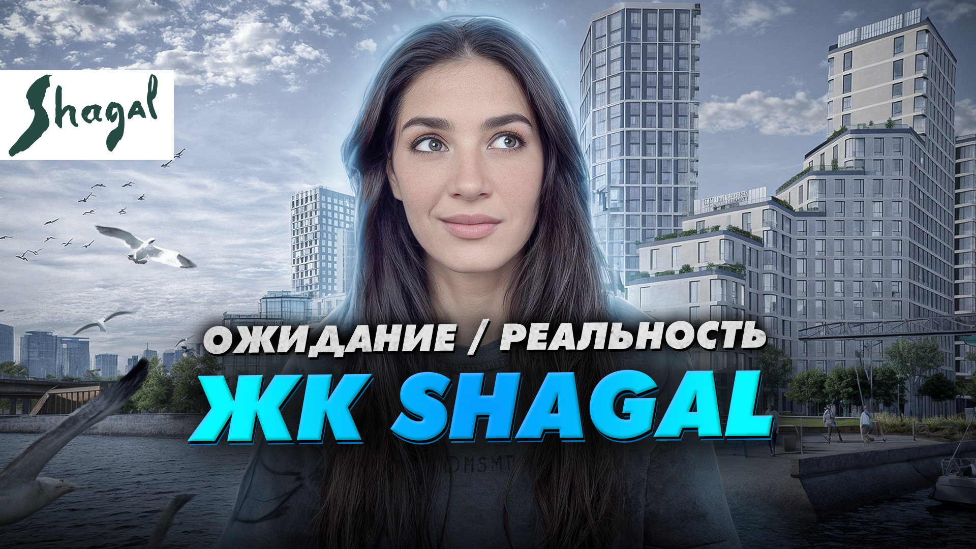 Обзор Жилой квартал Shagal (Шагал) от застройщика Группа «Эталон ...